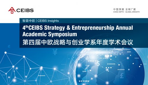 CEIBS Strategy & Entrepreneurship Academic Symposium | CEIBS