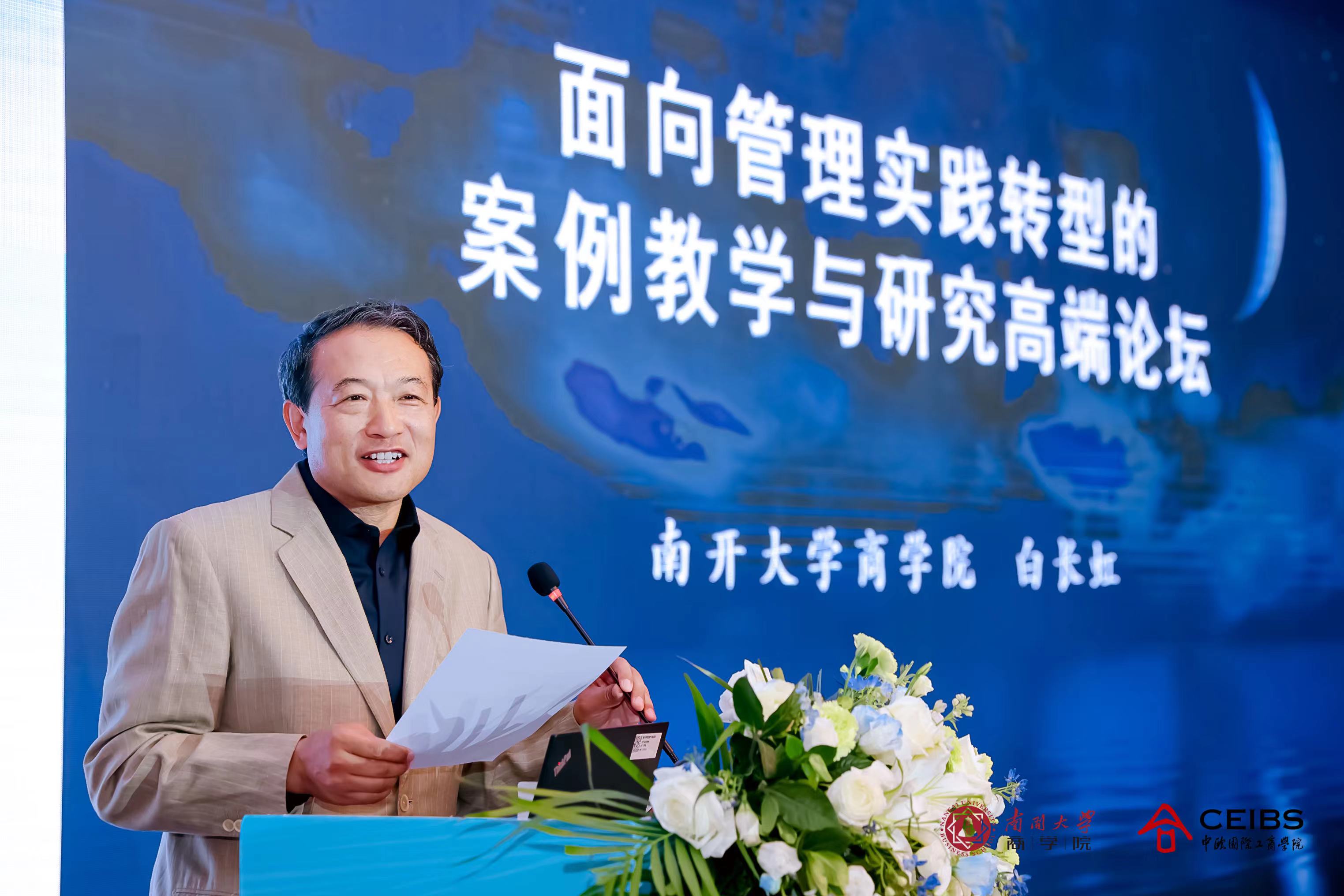 Using Cases to Drive Change in Management Education Practices——High-Level Forum on Case Teaching ...