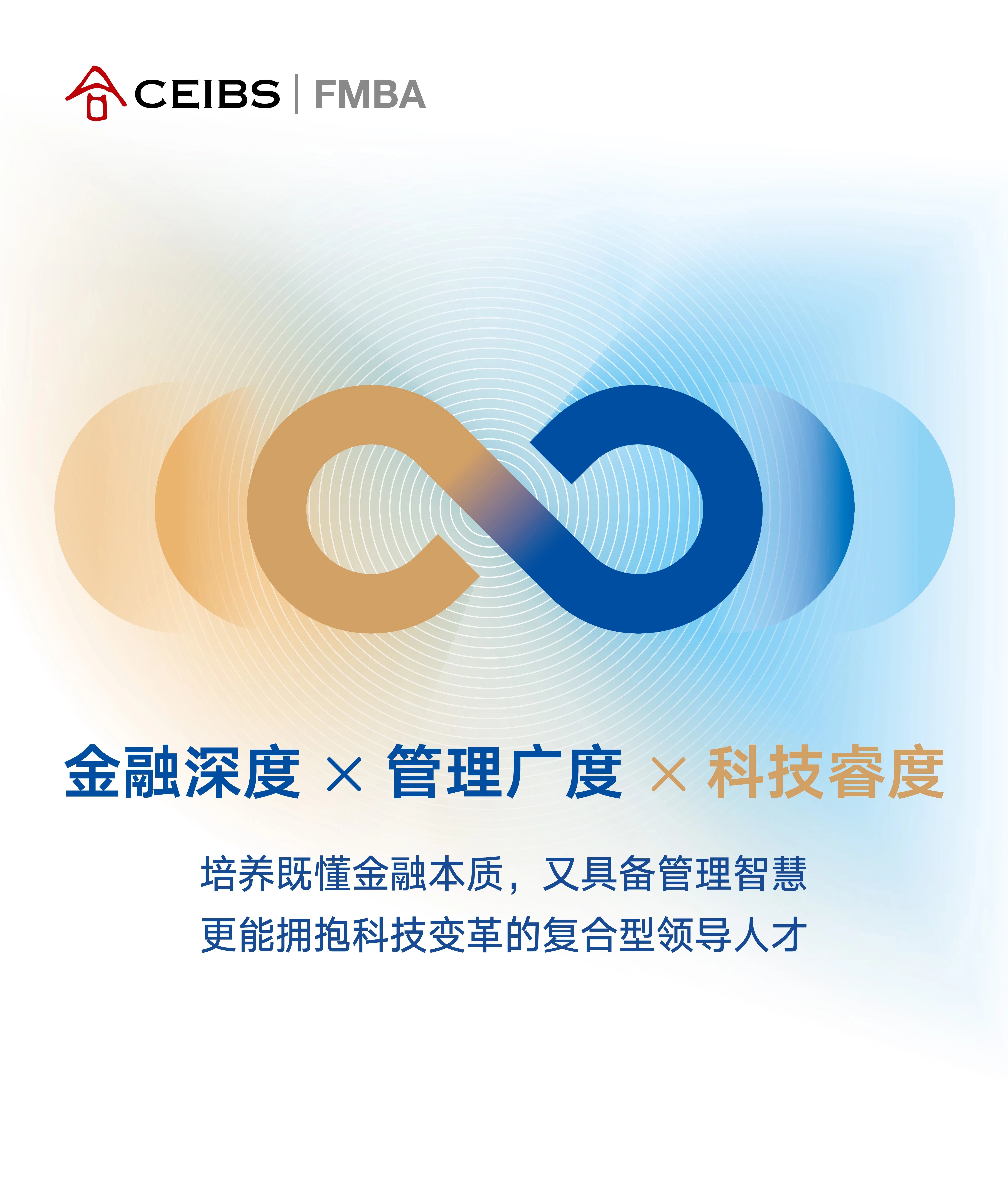 FMBA at a Glance | CEIBS